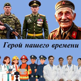 Иконка канала Герой Нашего Времени