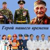 Иконка канала Герой Нашего Времени