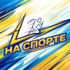 Иконка канала На Спорте