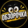Иконка канала ОБЗОРОЧКА