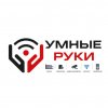 Иконка канала "УМНЫЕ РУКИ"