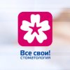 Иконка канала Стоматология «Все свои!» в Санкт-Петербурге