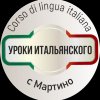 Иконка канала Уроки итальянского с Мартино