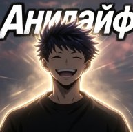 Иконка канала Анилайф