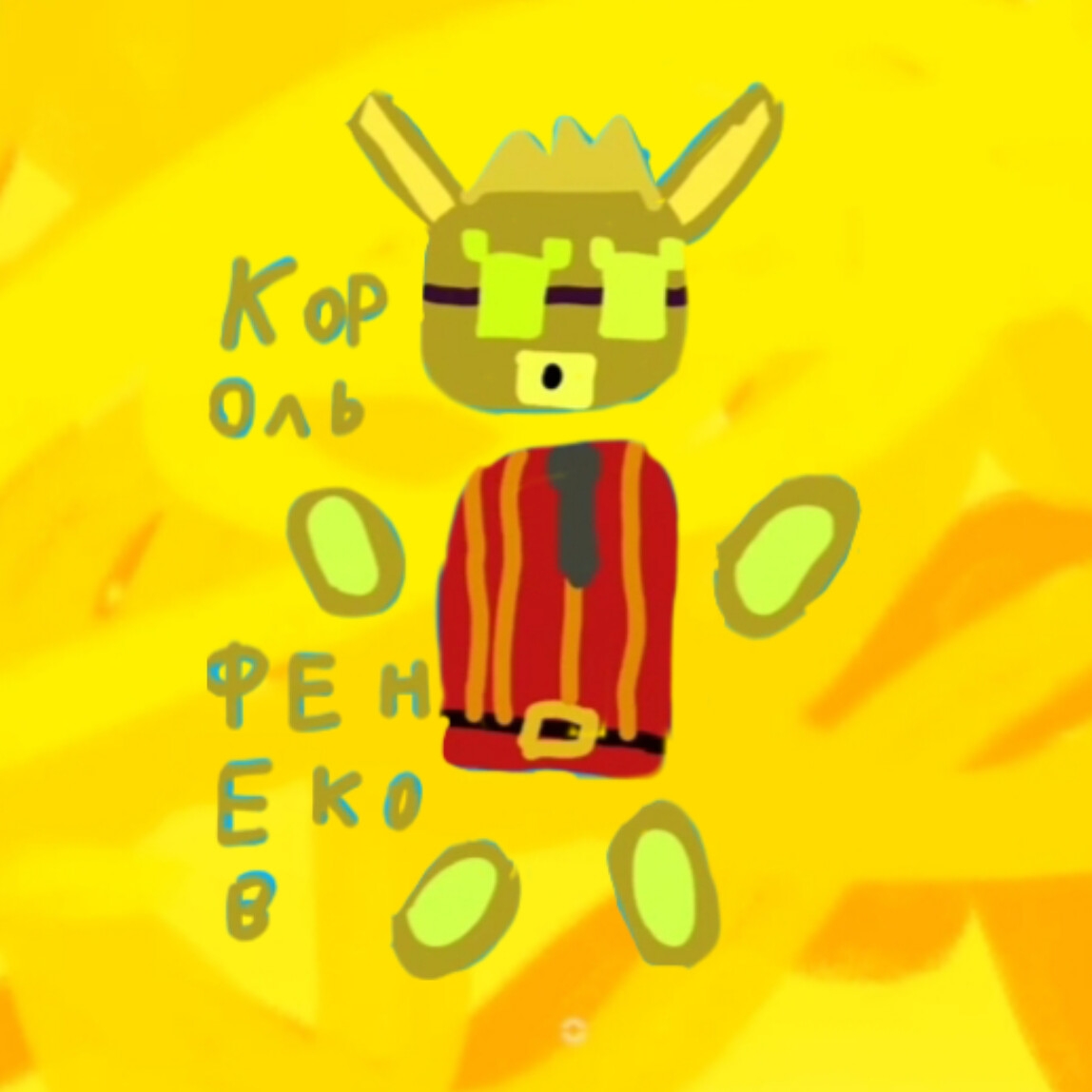 Иконка канала Король Фенеков 🍀