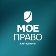 Иконка канала Единый Центр Поддержки "МОЁ ПРАВО". Екатеринбург