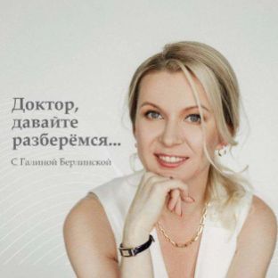 Иконка канала Доктор, давайте разберемся