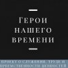 Иконка канала Герои нашего времени: диалог поколений