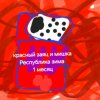 Иконка канала Красный Заяц И Мишка Республика Зима