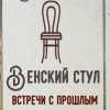 Иконка канала Венский стул