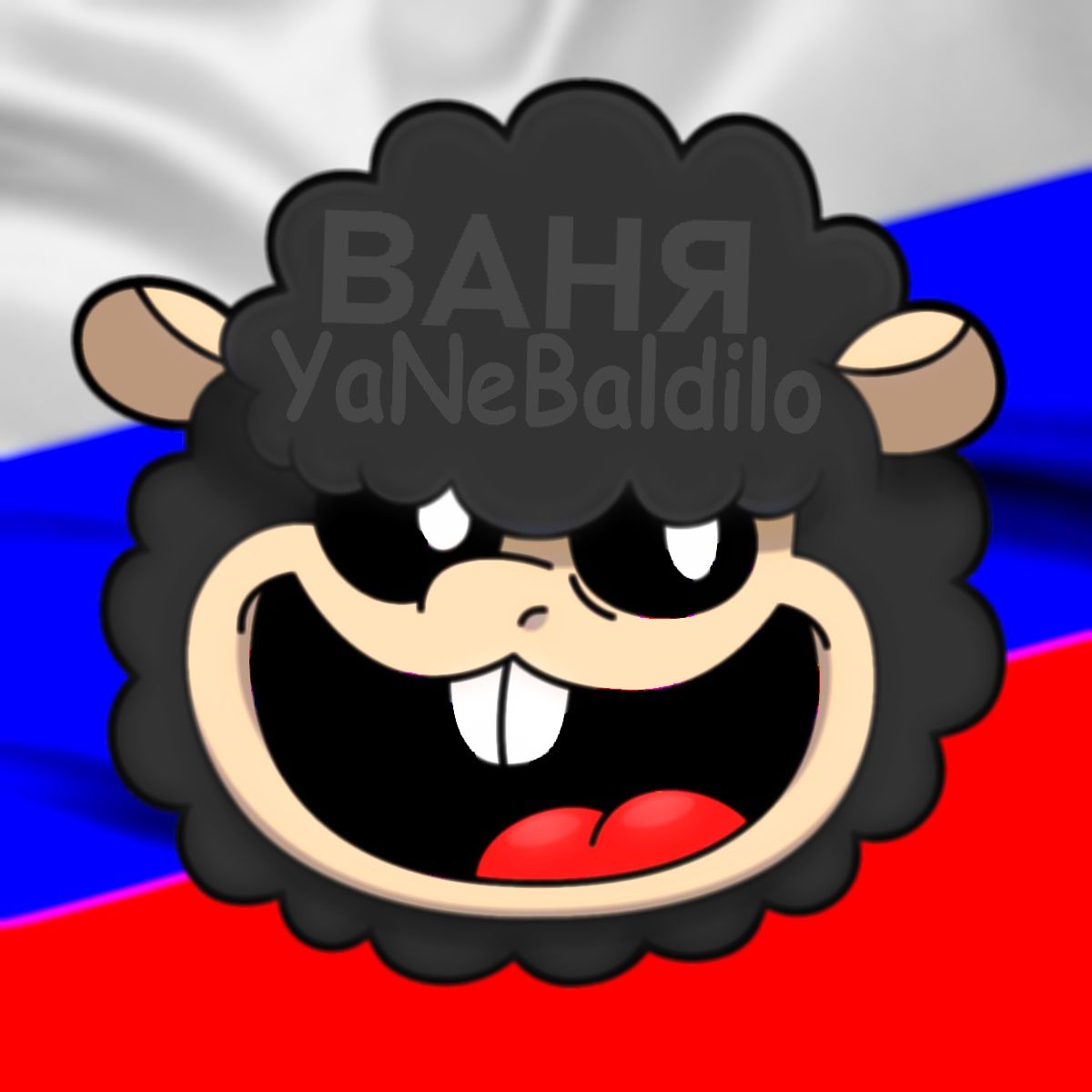 Иконка канала ВАНЁК [YaNeBaldilo]