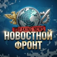 Иконка канала Новостной фронт