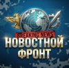 Иконка канала Новостной фронт