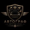 Иконка канала АвтоГраф