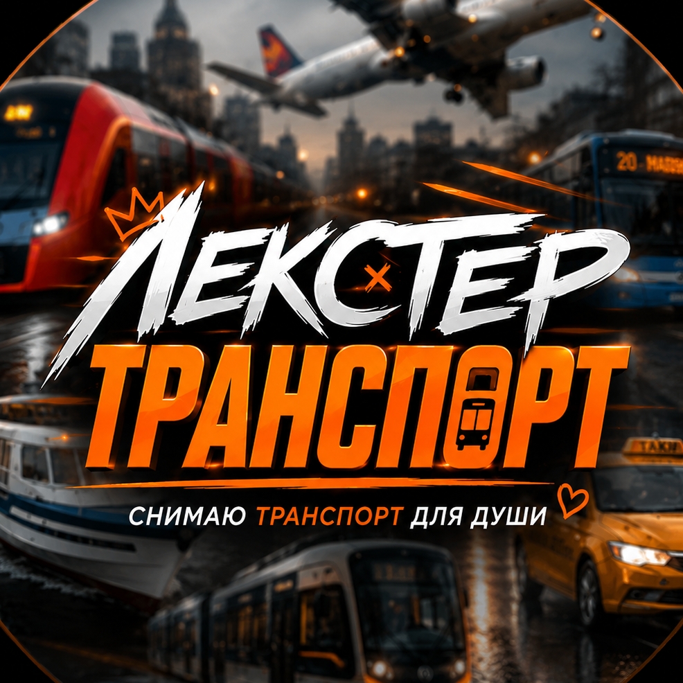 Иконка канала Lexter Transport