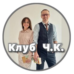 Иконка канала Клуб Ч.К.