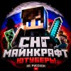 Иконка канала Снг Майнкрафтеры на Русском