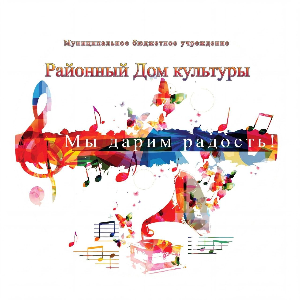 Иконка канала МБУ «Белореченский РДК»
