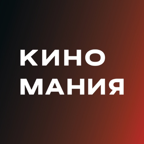 Иконка канала КИНОМАНИЯ | Кинопрокатная компания