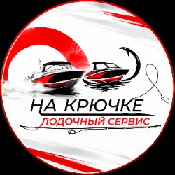 Иконка канала Лодочный Сервис На Крючке