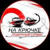 Иконка канала Лодочный Сервис На Крючке