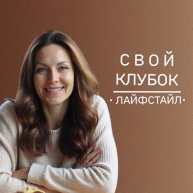 Иконка канала Свой Клубок