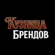 Иконка канала Кузница брендов