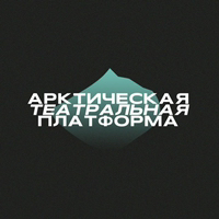 Иконка канала Арктическая театральная платформа