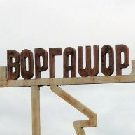 Иконка канала Воркута — столица мира