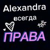 Иконка канала I'm Alexandra