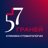 Иконка канала 57 ГРАНЕЙ — Клиники стоматологии