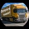 Иконка канала Дорога завёт !