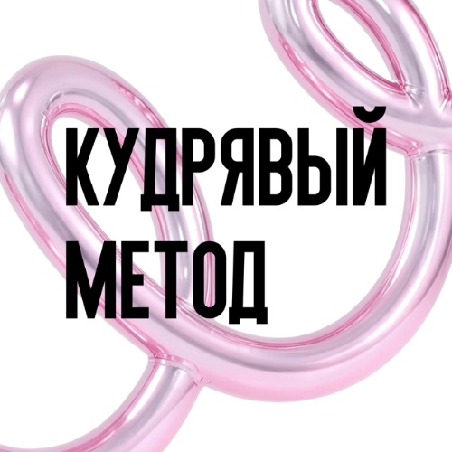 Иконка канала Кудрявый метод