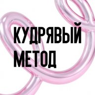 Иконка канала Кудрявый метод