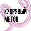 Иконка канала Кудрявый метод