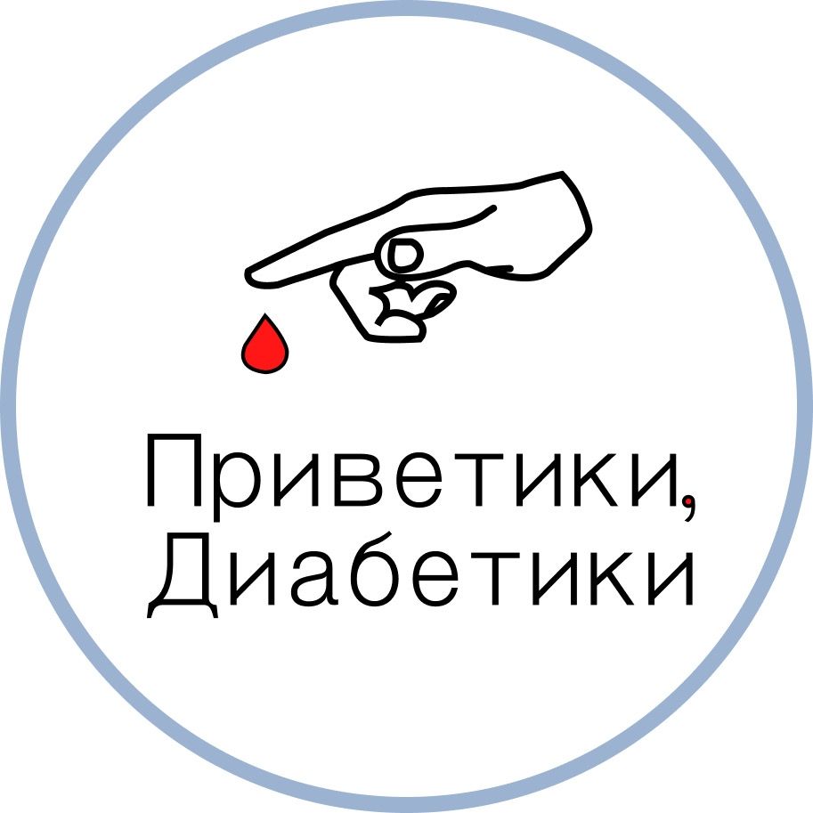 Иконка канала Приветики Диабетики