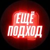 Иконка канала Ещё подход