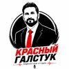Иконка канала Красный галстук