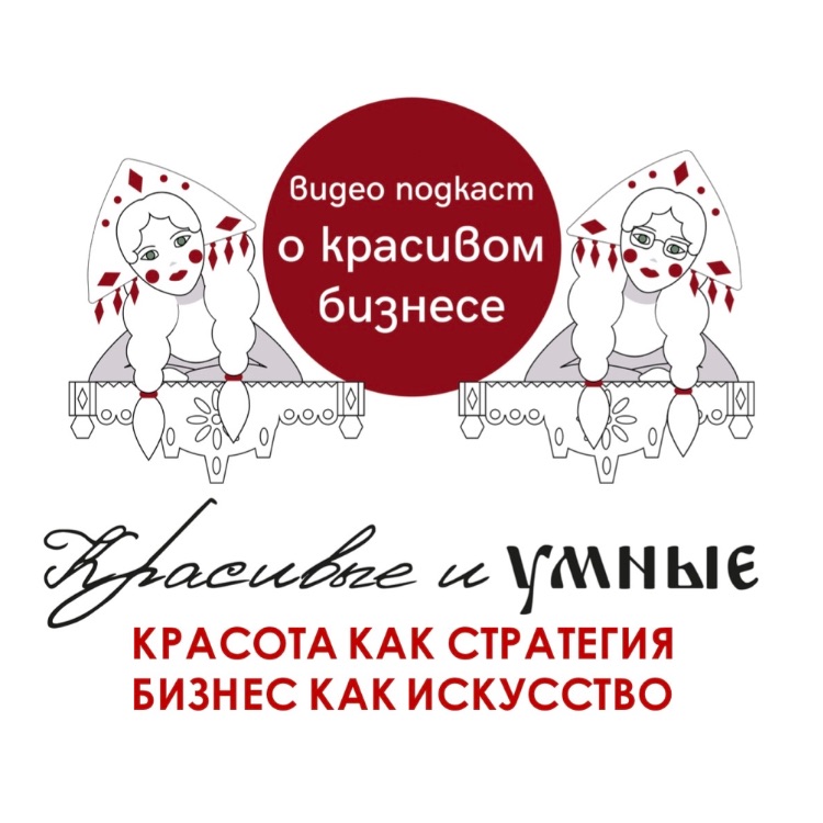 Иконка канала Красивые и умные
