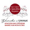 Иконка канала Красивые и умные