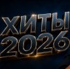 Иконка канала Популярная Музыка