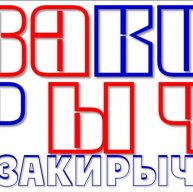 Иконка канала Бюро переводов «ЗАКИРЫЧ» в г. Домодедово