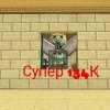 Иконка канала Супер 134К