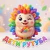 Иконка канала Дети на Рутуб