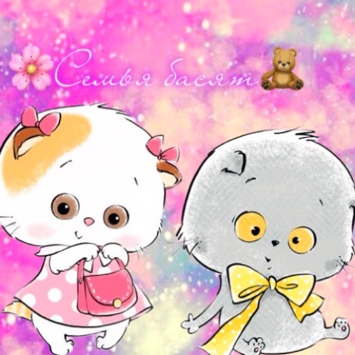Иконка канала 🌸Семья басят🧸