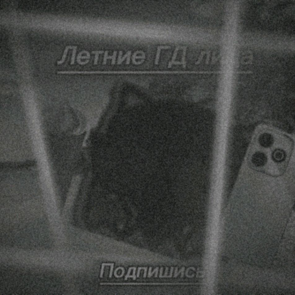 Иконка канала Летние ГД лица ✔