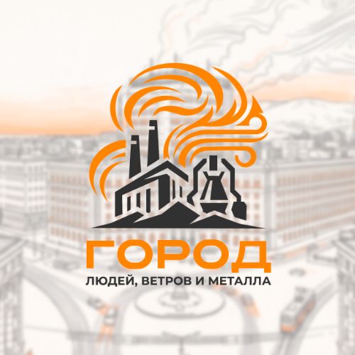 Иконка канала Город людей, ветров и металла