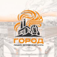 Иконка канала Город людей, ветров и металла