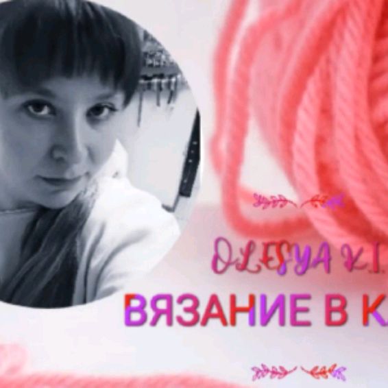 Иконка канала Olesya K.I.  Вязание в кайф.