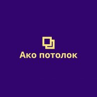 Иконка канала Ако потолок | Натяжные потолки в Омске